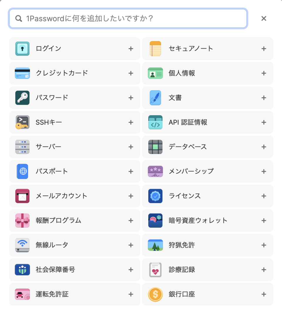 APIキーなどのあらゆる文字列を1Passwordで管理してCLIから利用する | DevelopersIO