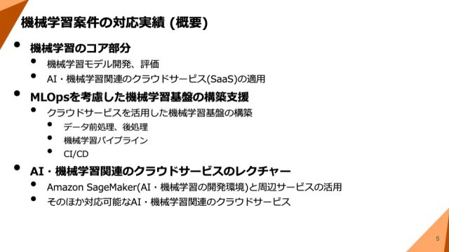 『実践AI/ML ~よくあるユースケースとレコメンデーションの効果的な活用戦略~』というタイトルでClassmethod Showcaseに登壇しました | DevelopersIO