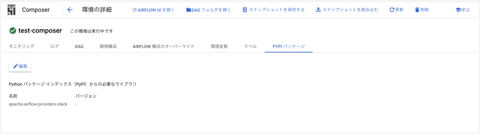 Cloud Composer でDAGの実行状況をSlackに通知したい | DevelopersIO