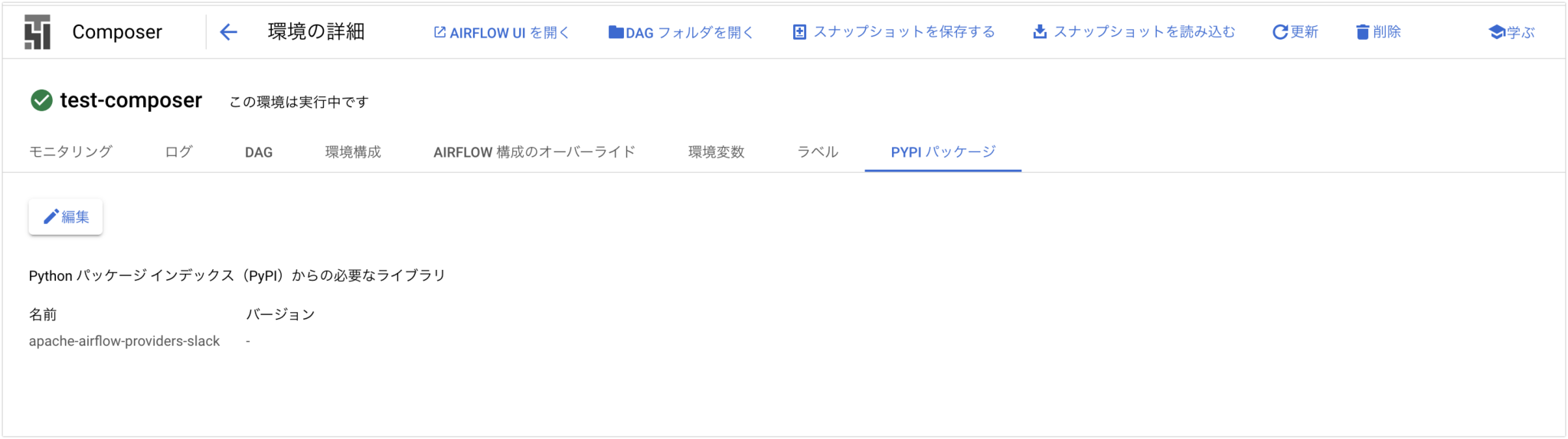 Cloud Composer でDAGの実行状況をSlackに通知したい | DevelopersIO