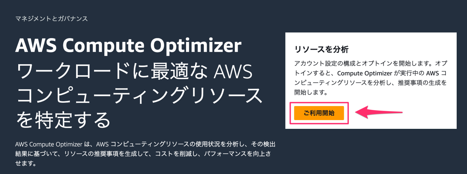 AWS入門ブログリレー2024〜AWS Compute Optimizer編〜 | DevelopersIO