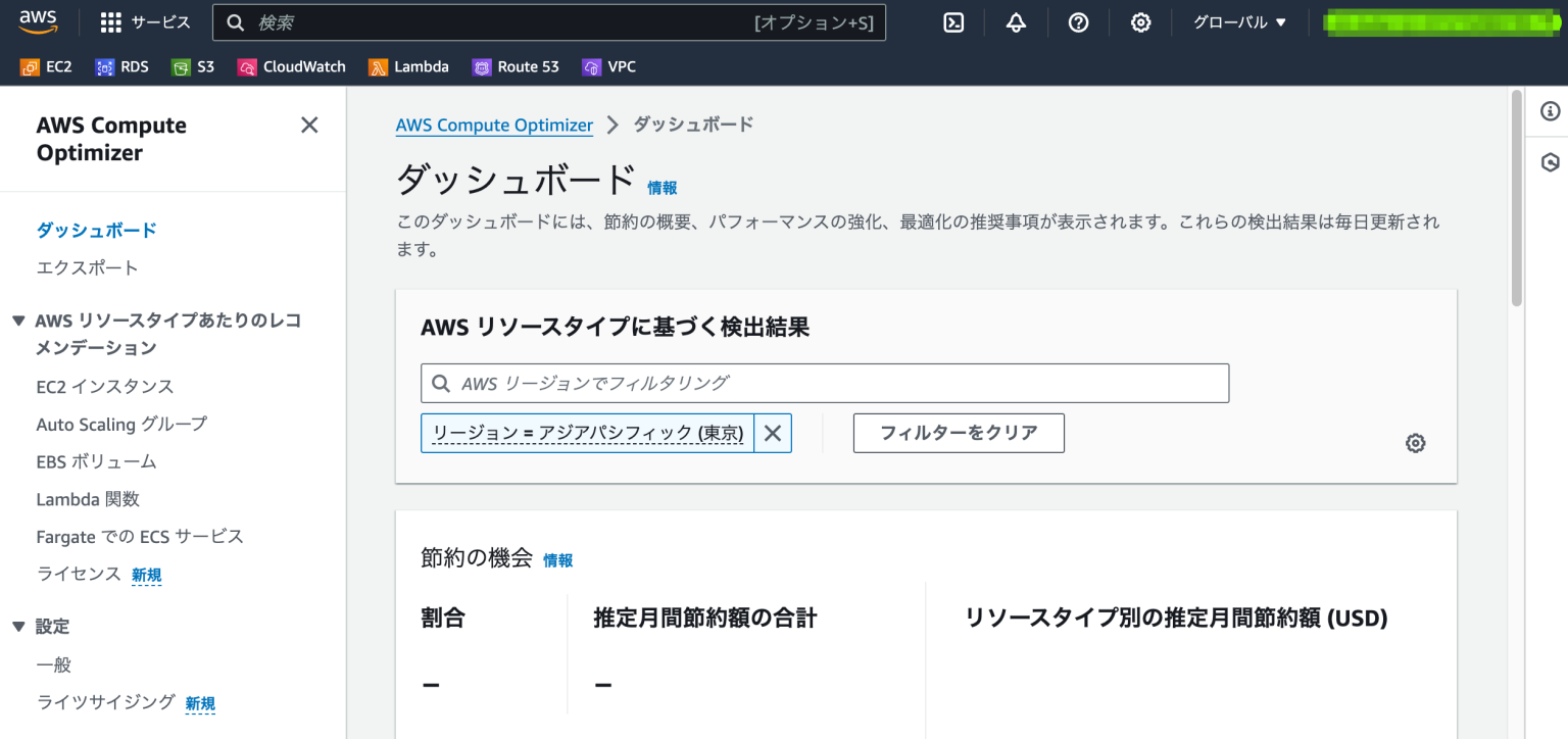 AWS入門ブログリレー2024〜AWS Compute Optimizer編〜 | DevelopersIO