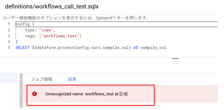 WorkflowsからDataformを起動してみた | DevelopersIO