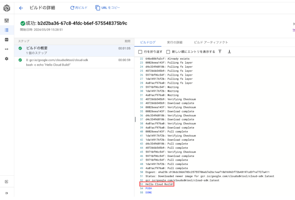 Cloud BuildのビルドログをCloud Storageの指定バケットに保存してみた | DevelopersIO