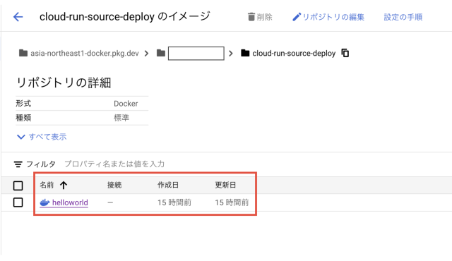 Cloud Runのチュートリアルを試してみた | DevelopersIO