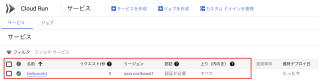 Cloud Runのチュートリアルを試してみた | DevelopersIO