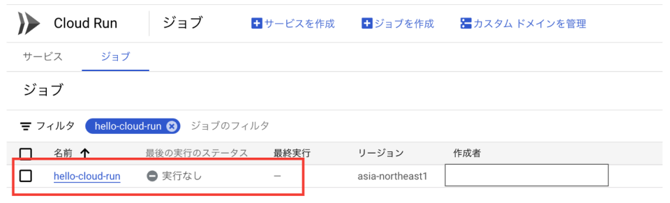 Cloud Run ジョブについて調査してみた(基礎編) | DevelopersIO