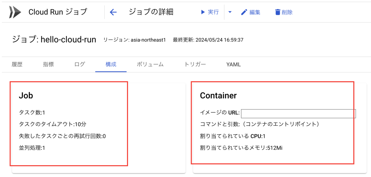 Cloud Run ジョブについて調査してみた(基礎編) | DevelopersIO
