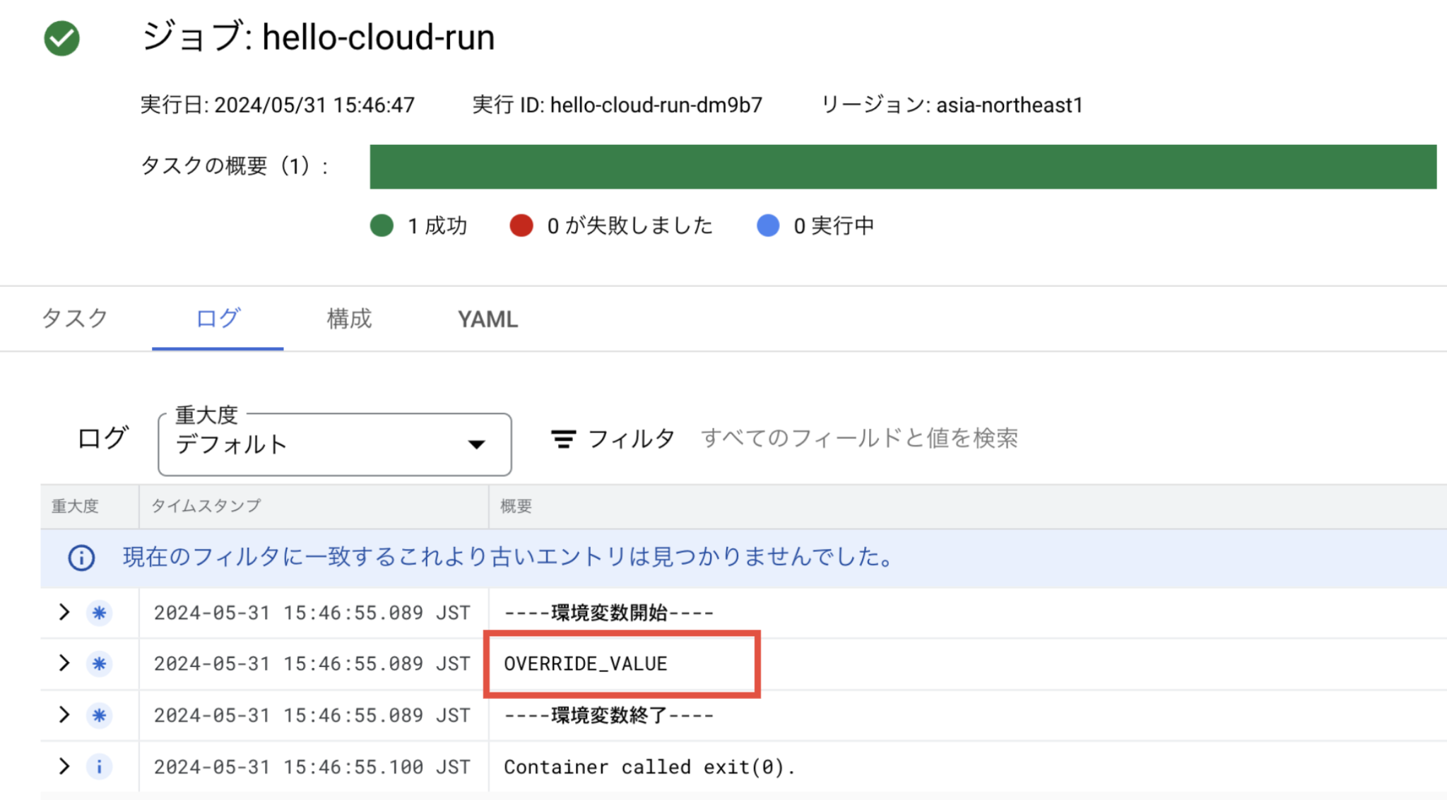 Cloud Run ジョブの環境変数を設定して、オーバーライドする方法 | DevelopersIO