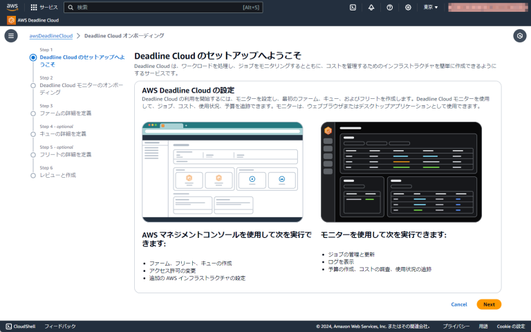 AWS Deadline Cloudを利用してクラウドレンダリングしてみた | DevelopersIO