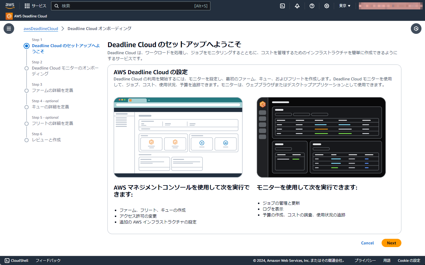 AWS Deadline Cloudを利用してクラウドレンダリングしてみた | DevelopersIO