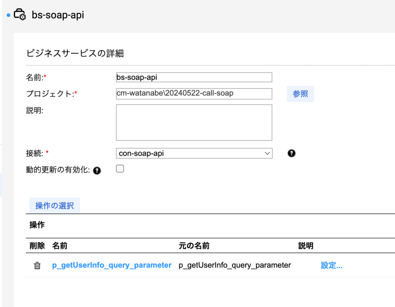 【CDI】InformaticaでソースデータをリクエストパラメータとしてSOAP APIを実行して、レスポンスをデータ連携する | DevelopersIO