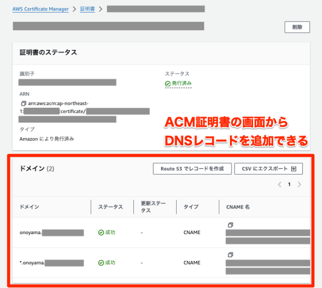発行したAWS Certificate Manager（ACM）証明書のDNSレコードを手動でAmazon Route 53に追加してみた | DevelopersIO