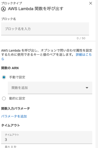 Amazon Connectの[AWS Lambda 関数の呼び出し]ブロックがエラーになったり正常と判定される原因と解決方法 | DevelopersIO