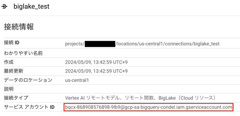 BigQueryでBigLakeテーブルを作ってみた | DevelopersIO