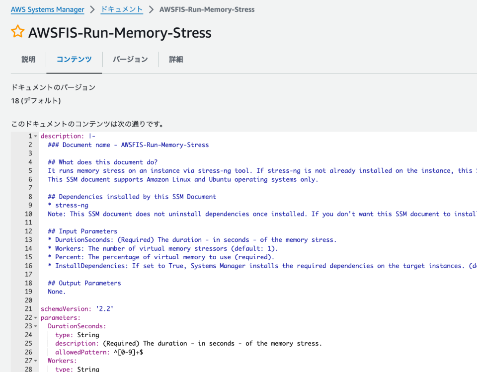 AWS FISでシナリオライブラリ利用時には、設定済みの AWS FIS SSM ドキュメントでOSがサポートされているか確認してほしい | DevelopersIO