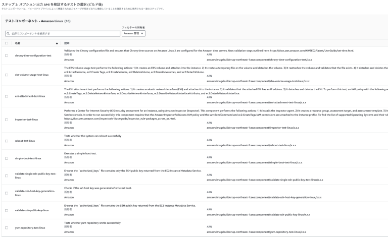 AWS入門ブログリレー2024〜EC2 Image Builder 編〜 | DevelopersIO