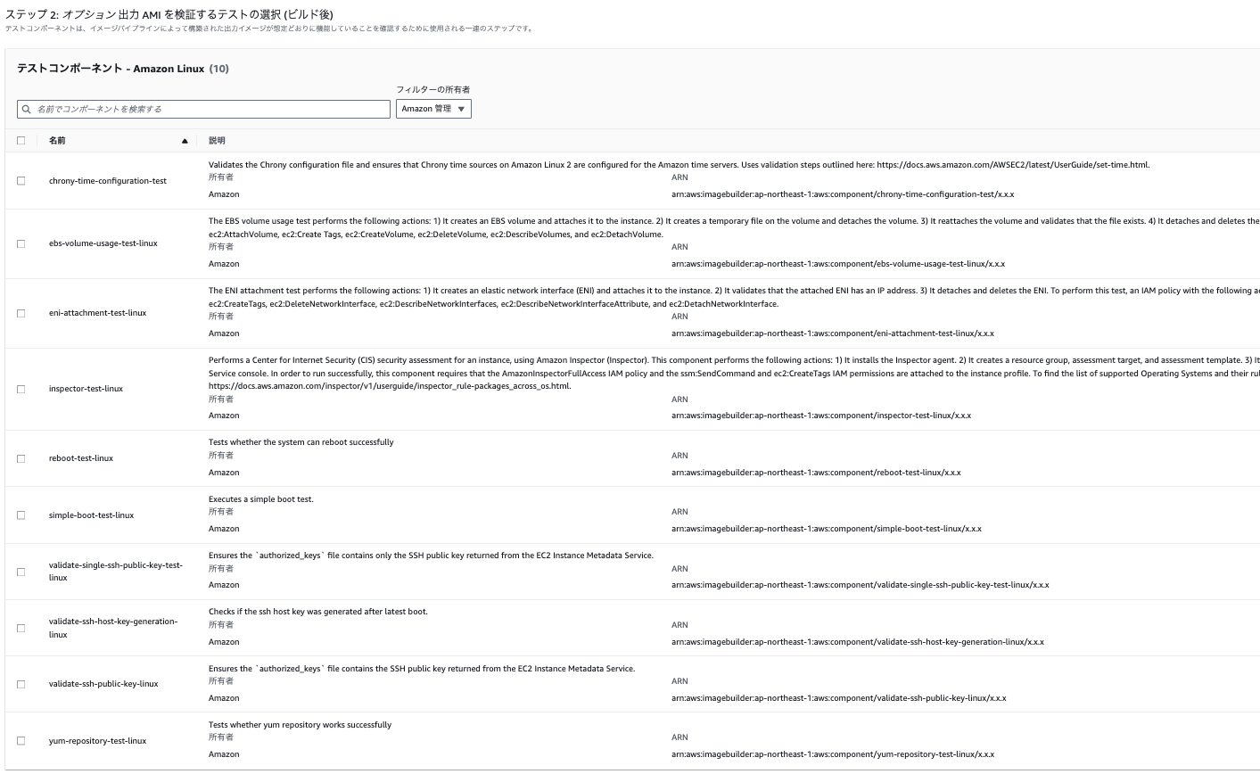 AWS入門ブログリレー2024〜EC2 Image Builder 編〜 | DevelopersIO