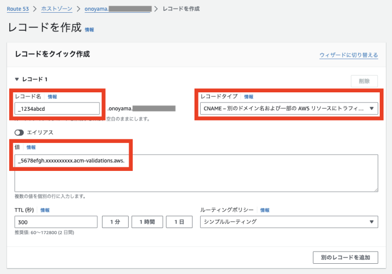 発行したAWS Certificate Manager（ACM）証明書のDNSレコードを手動でAmazon Route 53に追加してみた | DevelopersIO
