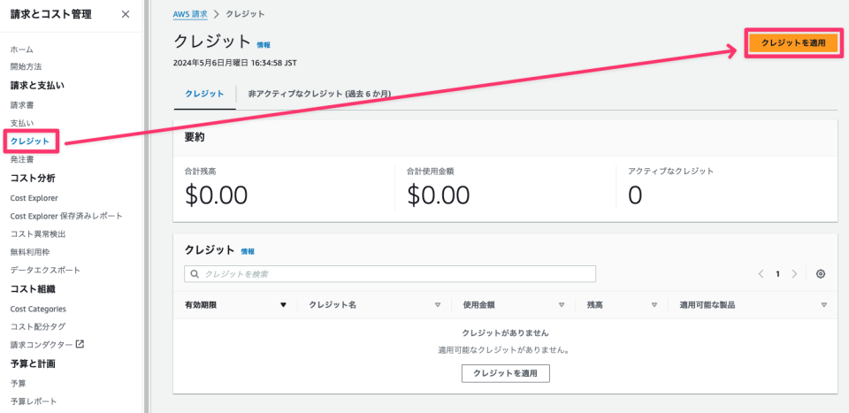 AWSアカウントにAWSクレジットを適用してみた | DevelopersIO