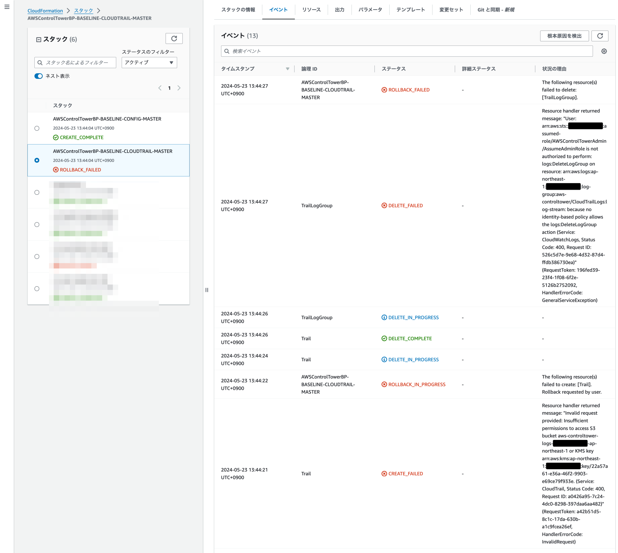 AWS Control Towerランディングゾーンセットアップ中にCloudFormationスタック(AWSControlTowerBP ...