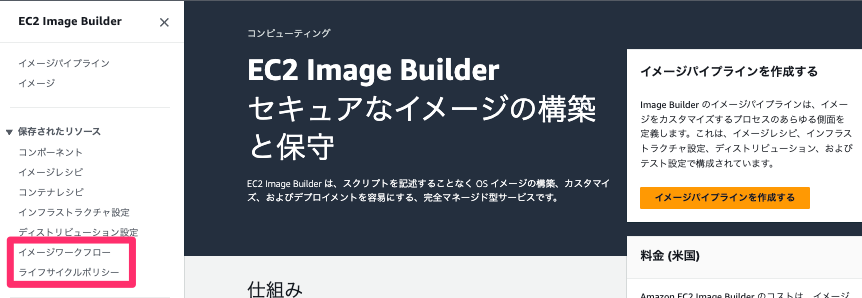 AWS入門ブログリレー2024〜EC2 Image Builder 編〜 | DevelopersIO