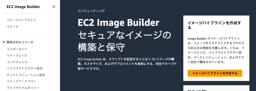 AWS入門ブログリレー2024〜EC2 Image Builder 編〜 | DevelopersIO