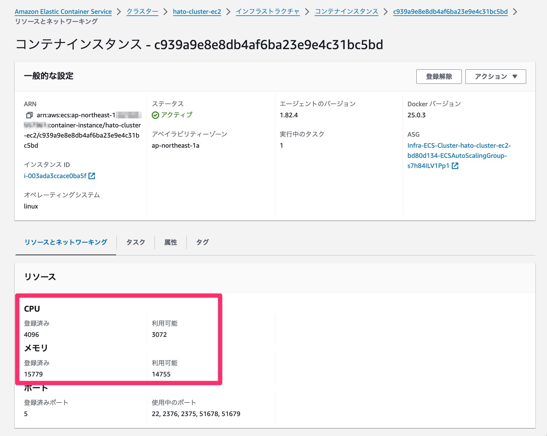 ECS コンテナインスタンスで利用可能な CPU とメモリを確認する方法を教えてください | DevelopersIO