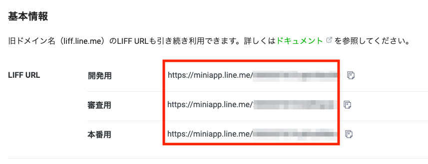 ミニアプリでホームに追加したショートカットキーから起動したかどうかを知りたい | DevelopersIO