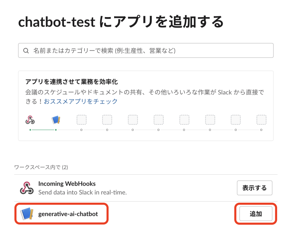 Amazon BedrockとSlackで生成AIチャットボットアプリを作る (その2：Lambda＋API Gatewayで動かす) | DevelopersIO