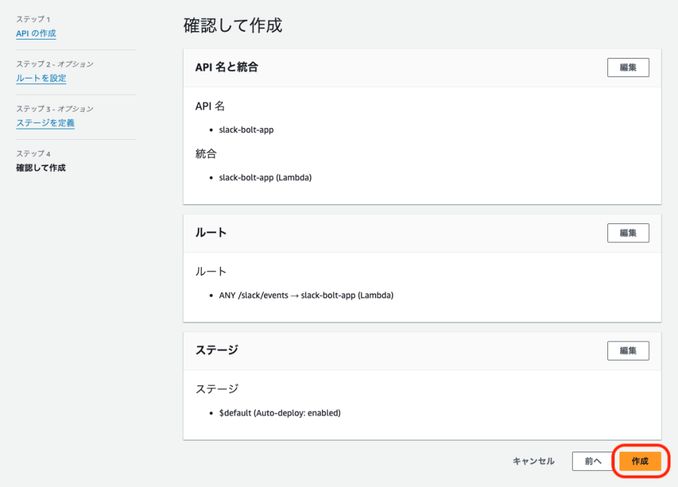 Amazon BedrockとSlackで生成AIチャットボットアプリを作る (その2：Lambda＋API Gatewayで動かす) | DevelopersIO