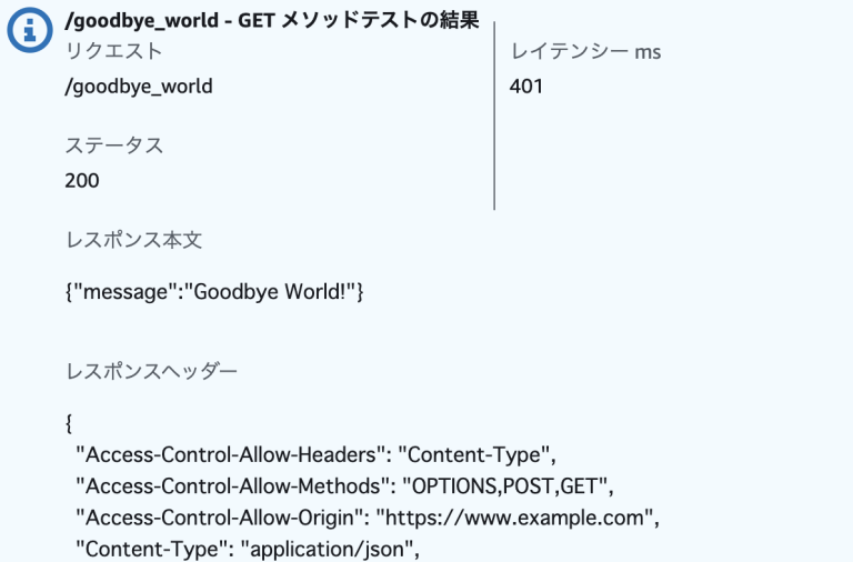 【CDK】API Gateway + Lambdaプロキシ統合にCORS設定を追加する方法 | DevelopersIO