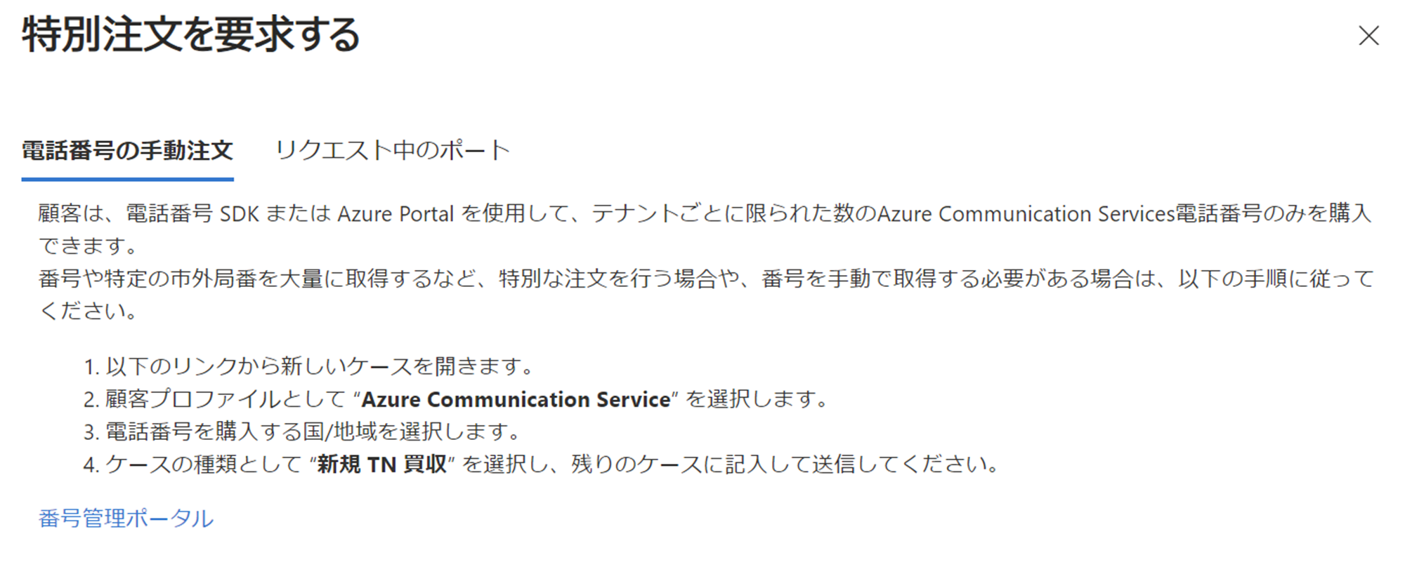 Azure Communication Services の日本の電話番号が GA されていたので番号を取得して使ってみた ...