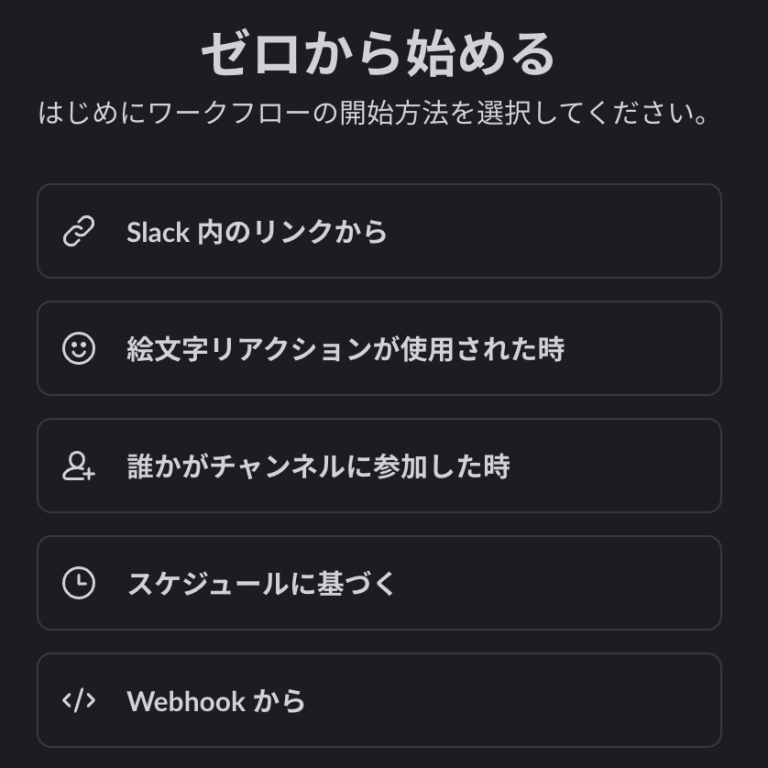これで一目瞭然？リマインダーとワークフローの使い分け #Slack | DevelopersIO