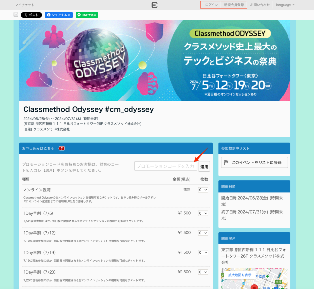 Classmethod Odysseyの歩き方〜イベント参加登録編〜 #cm_odyssey | DevelopersIO