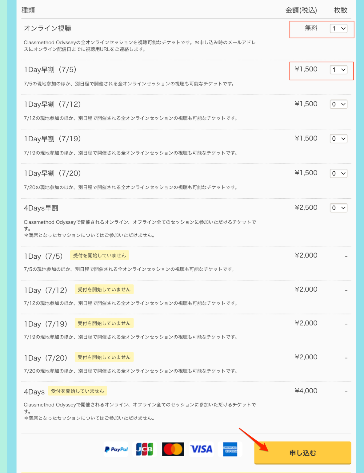 Classmethod Odysseyの歩き方〜イベント参加登録編〜 #cm_odyssey | DevelopersIO