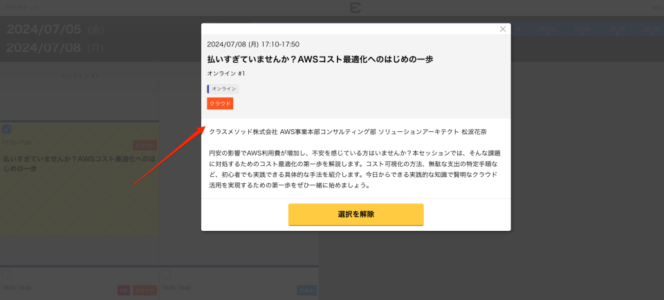 Classmethod Odysseyの歩き方〜イベント参加登録編〜 #cm_odyssey | DevelopersIO