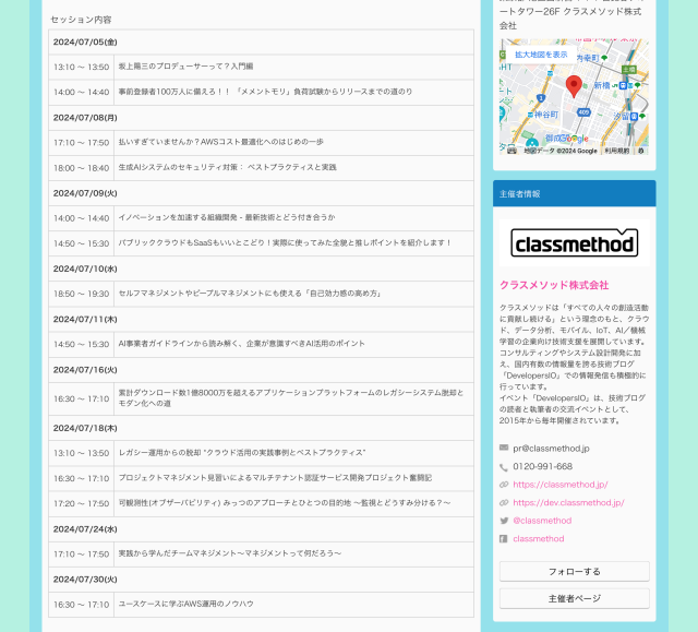 Classmethod Odysseyの歩き方〜イベント参加登録編〜 #cm_odyssey | DevelopersIO