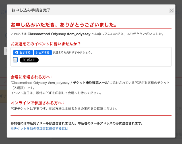 Classmethod Odysseyの歩き方〜イベント参加登録編〜 #cm_odyssey | DevelopersIO