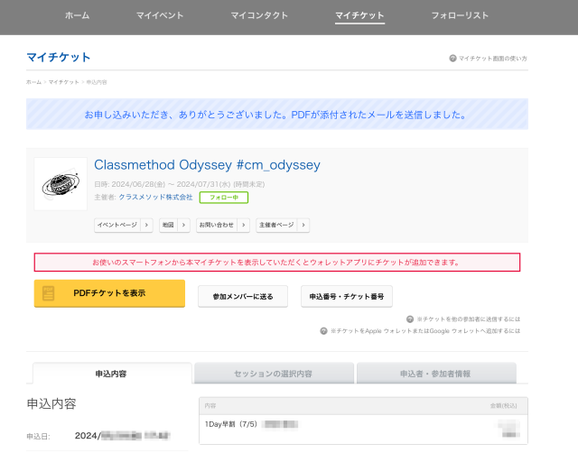 Classmethod Odysseyの歩き方〜イベント参加登録編〜 #cm_odyssey | DevelopersIO