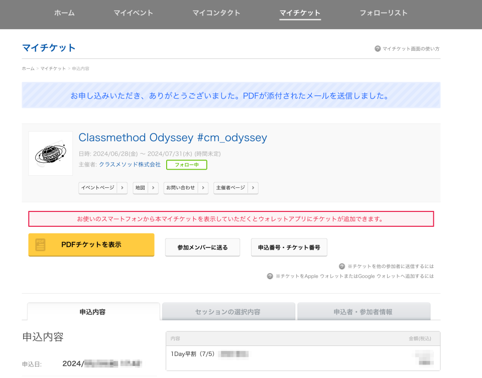 Classmethod Odysseyの歩き方〜イベント参加登録編〜 #cm_odyssey | DevelopersIO