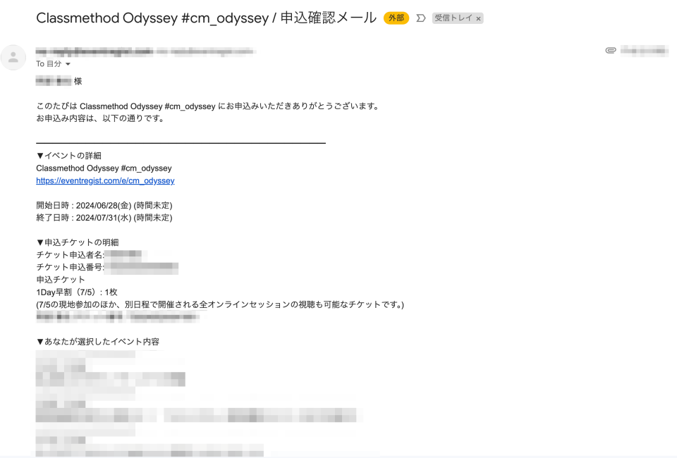 Classmethod Odysseyの歩き方〜イベント参加登録編〜 #cm_odyssey | DevelopersIO
