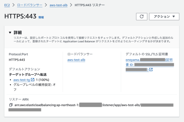 Amazon CloudFront・Application Load Balancer（ALB）間の通信をHTTPS化してみた | DevelopersIO