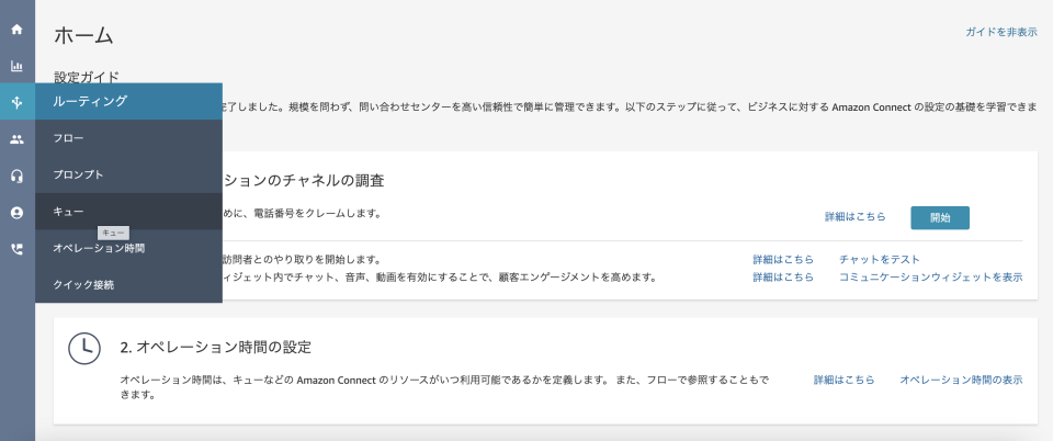 【超初心者向け】AWS超初心者の飼い主がAmazon Connectを触ってみた【1】 | DevelopersIO