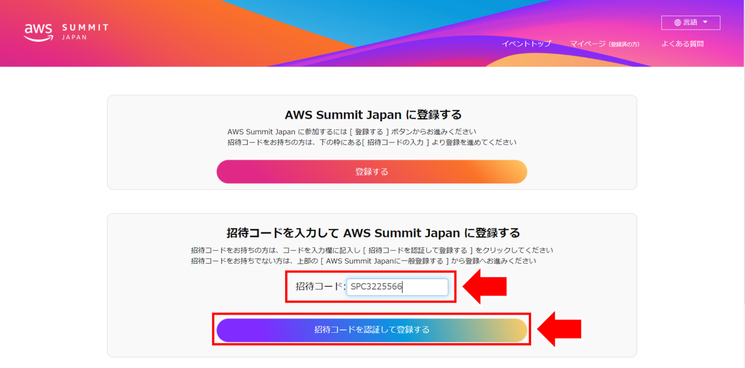 AWS Summit Japan 2024 に行こう！事前登録のやり方とおすすめの楽しみ方 | DevelopersIO