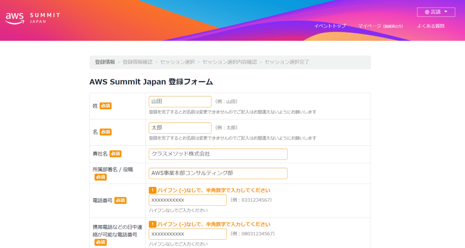 AWS Summit Japan 2024 に行こう！事前登録のやり方とおすすめの楽しみ方 | DevelopersIO