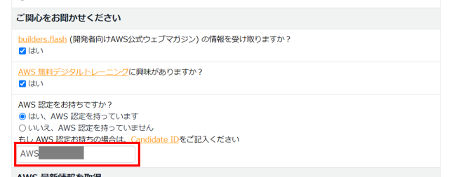 AWS Summit Japan 2024 に行こう！事前登録のやり方とおすすめの楽しみ方 | DevelopersIO