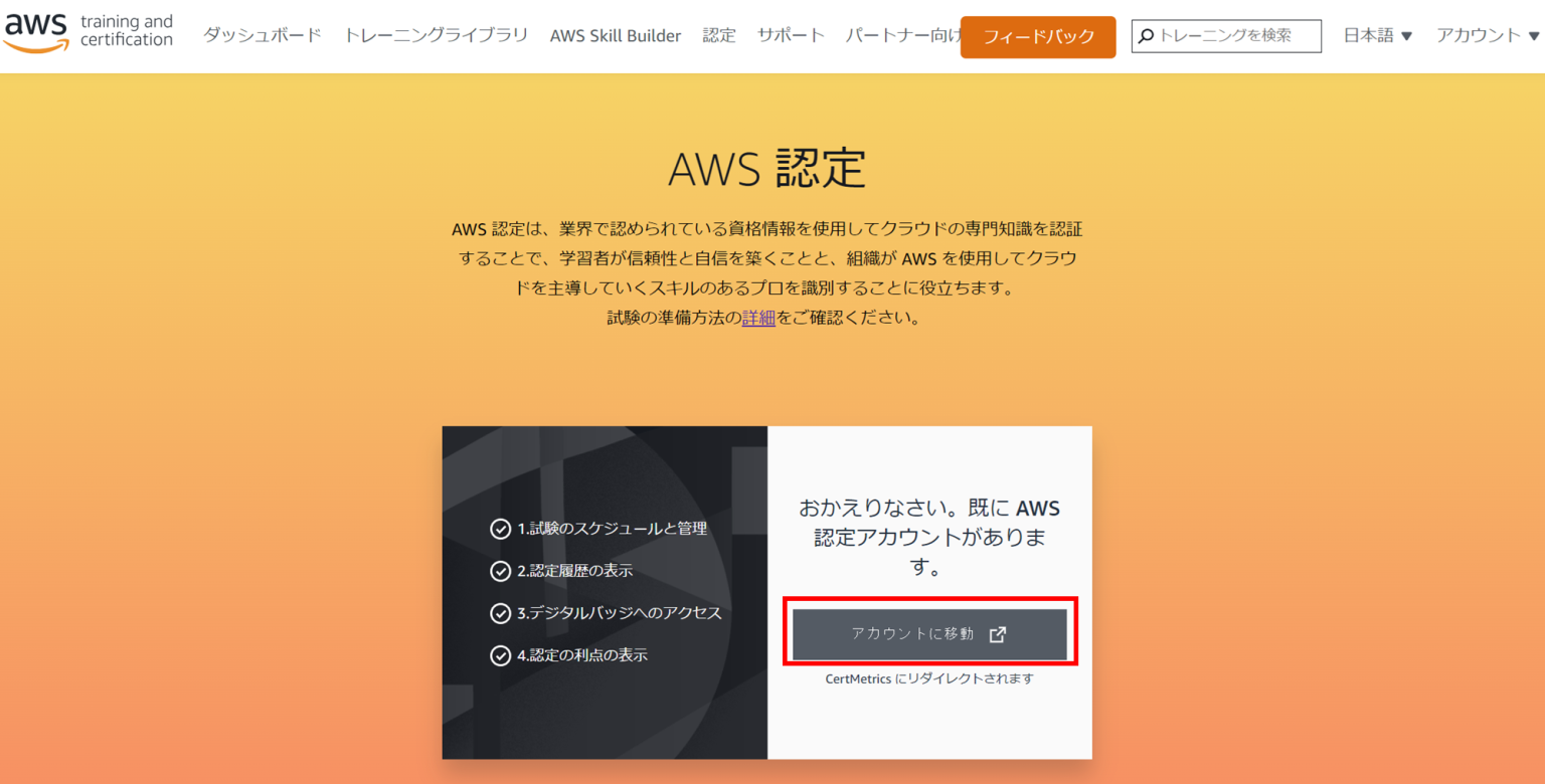 AWS Summit Japan 2024 に行こう！事前登録のやり方とおすすめの楽しみ方 | DevelopersIO