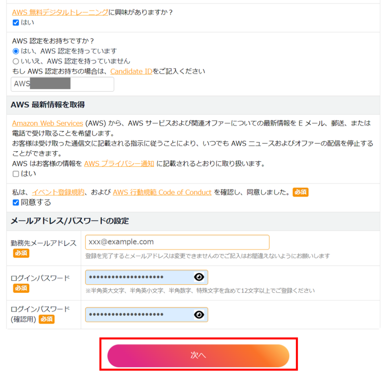 AWS Summit Japan 2024 に行こう！事前登録のやり方とおすすめの楽しみ方 | DevelopersIO