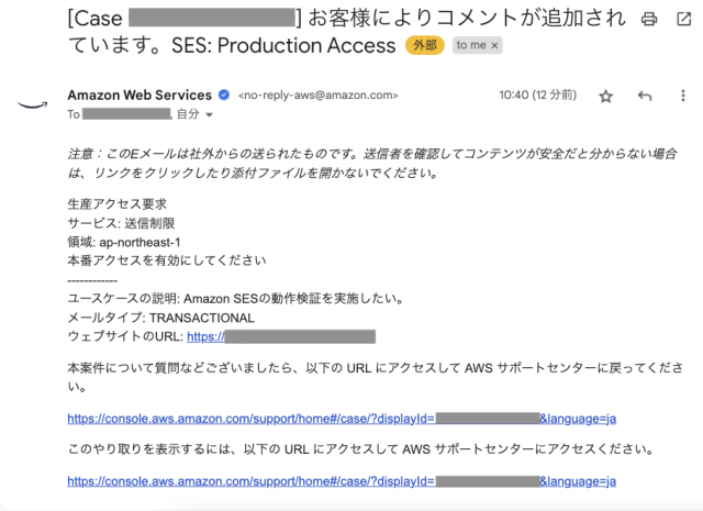 Amazon SESの本番稼働アクセスを申請してみた | DevelopersIO